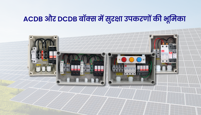 Protection Devices in ACDB & DCDB Boxes: Key Role Explained